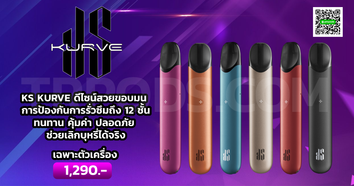 KS Kurve และ KS Kurve Lite - KS Pod Max ส่งด่วน ราคาถูก - TR Pods
